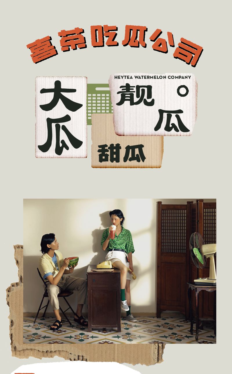 HEYTEA – A Stylish Milk Tea and Master of Co-branding | Dao Insights