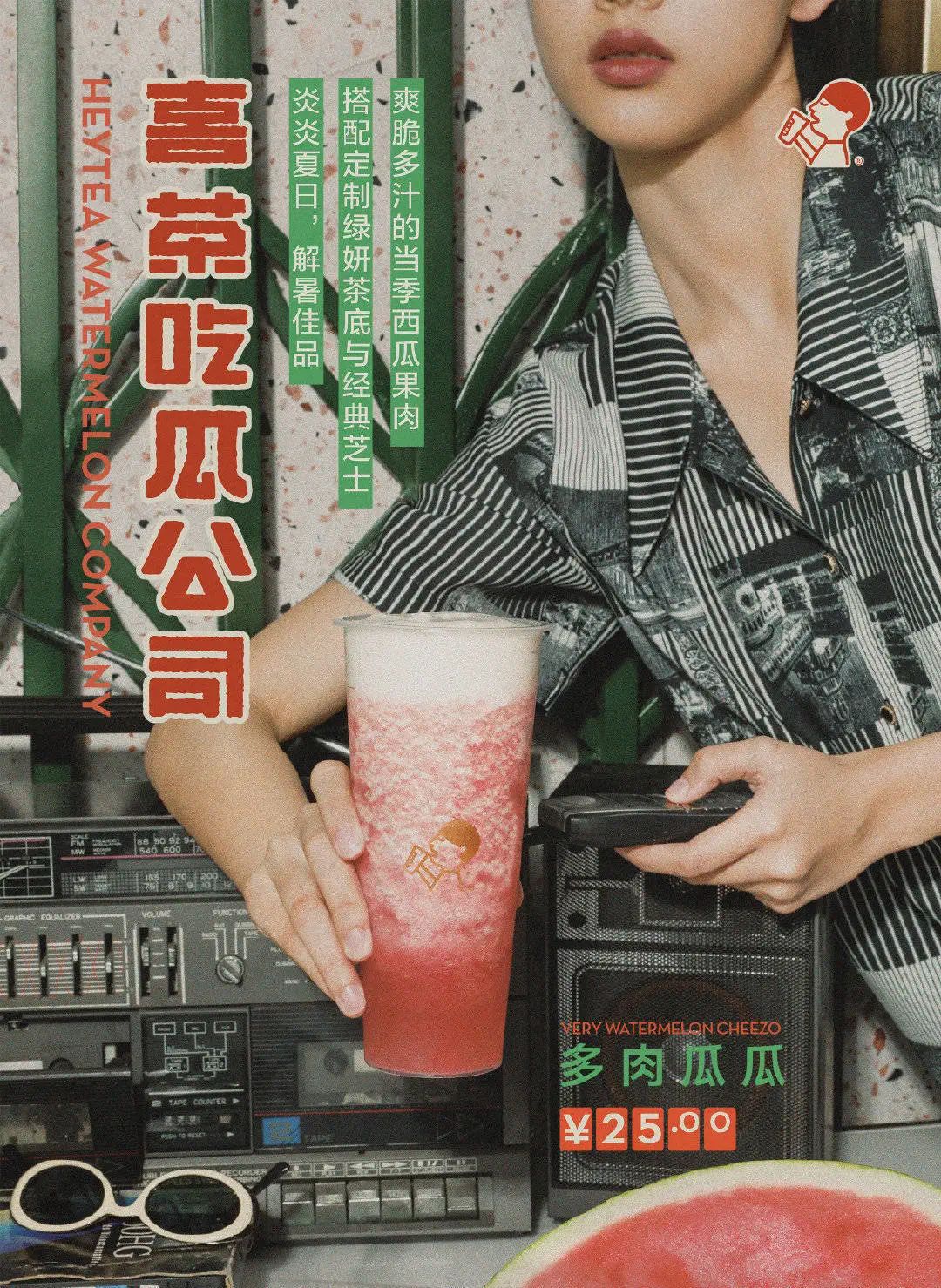 HEYTEA – A Stylish Milk Tea and Master of Co-branding | Dao Insights