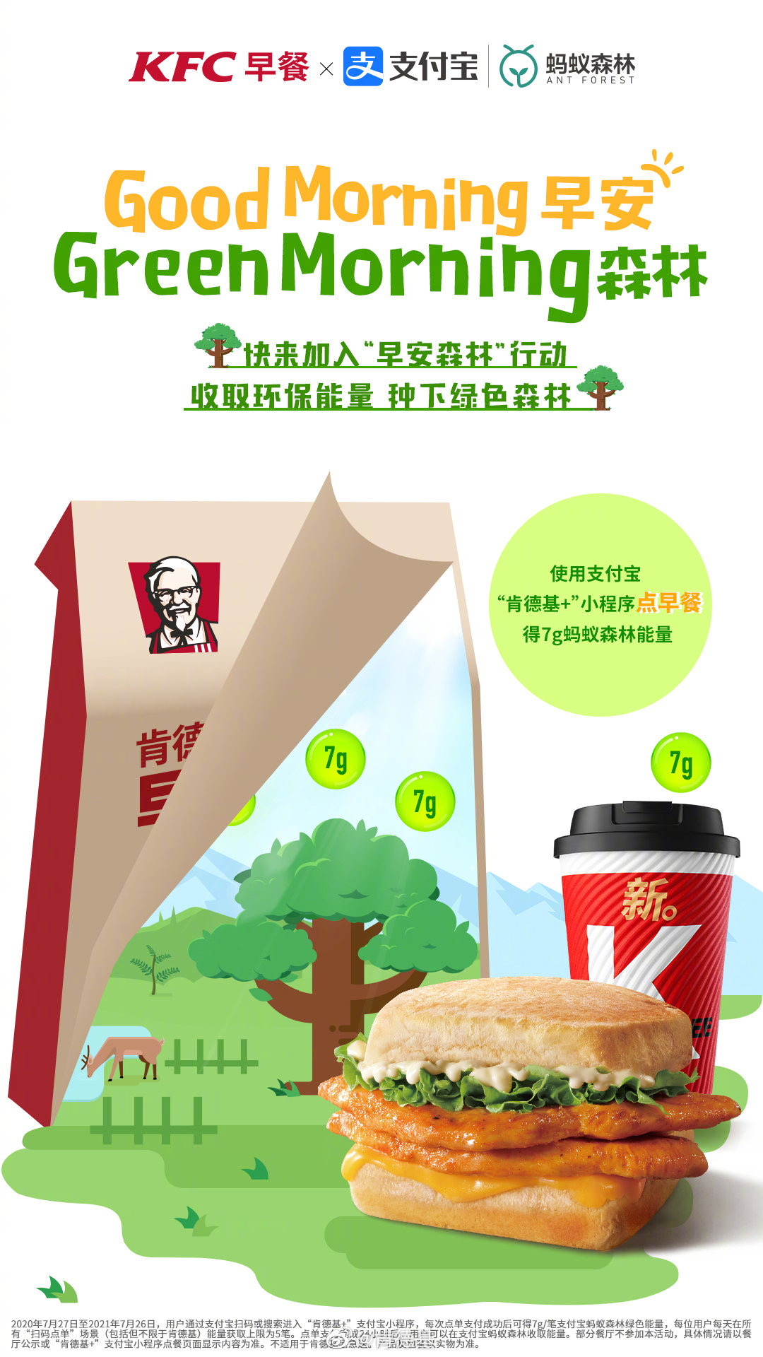 Ant Forest & KFC Make “Good Morning = Green Morning” | Dao Insights
