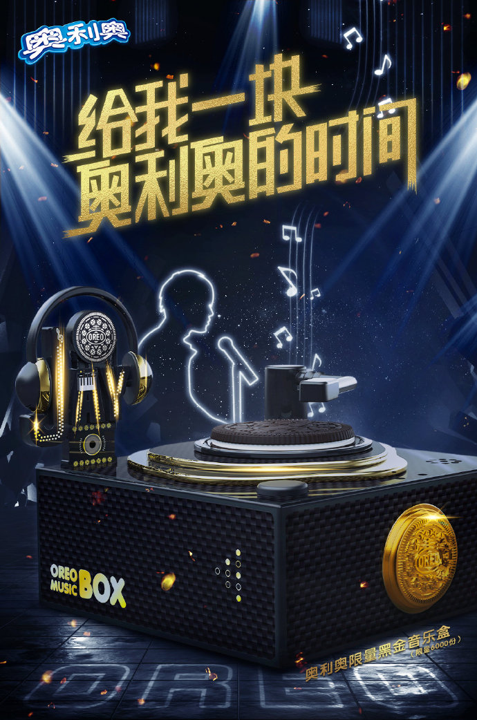 Oreo Works With Singer Jay Chou for Super Brand Day | Dao Insights