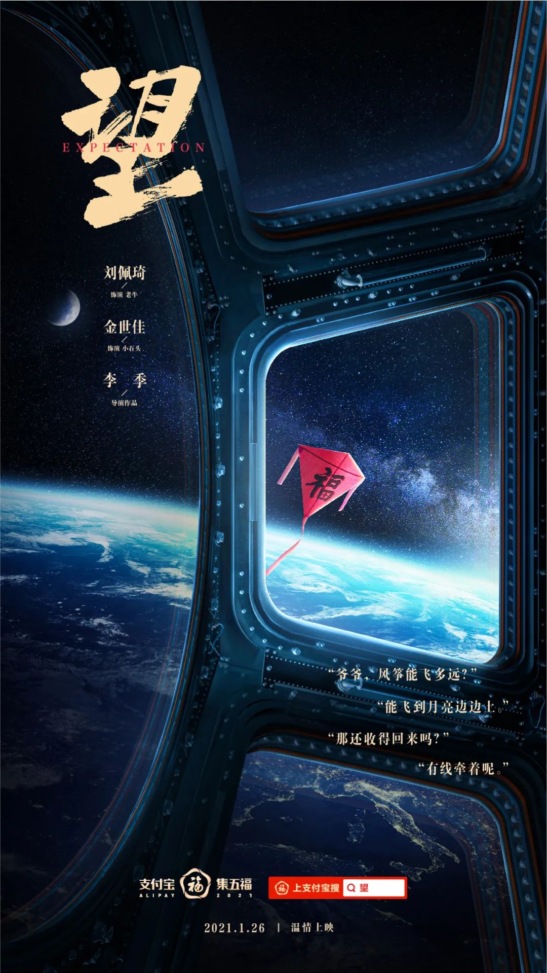 Alipay’s Successful “Scan Fu” Campaign Returns | Dao Insights
