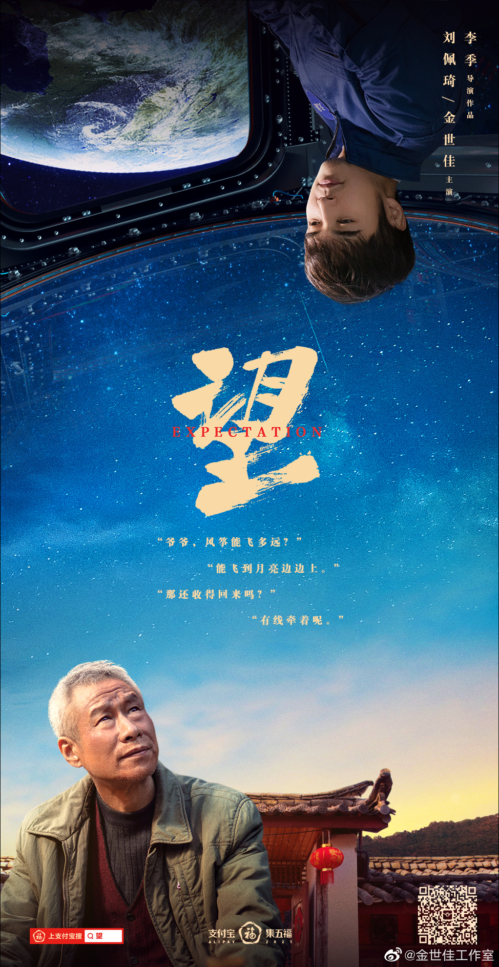 Alipay’s Successful “Scan Fu” Campaign Returns | Dao Insights