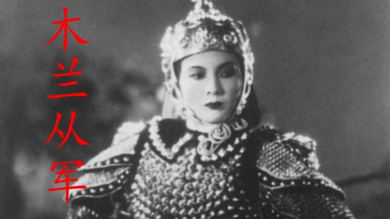 Mulan's Lesser-Known Chinese Adaptations | Dao Insights