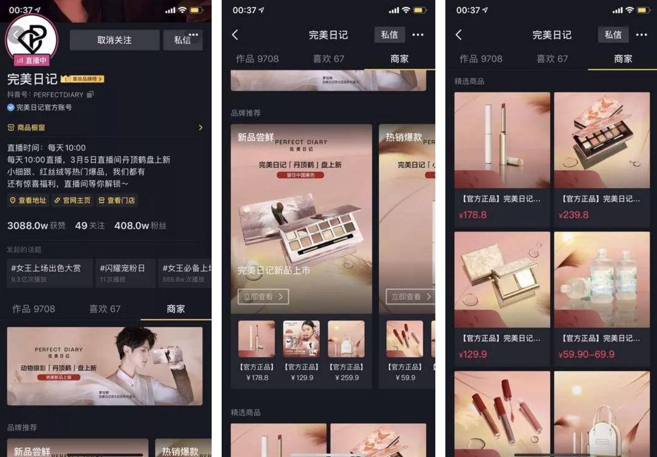Douyin Launches E-commerce Flagship Store for Brands | Dao Insights