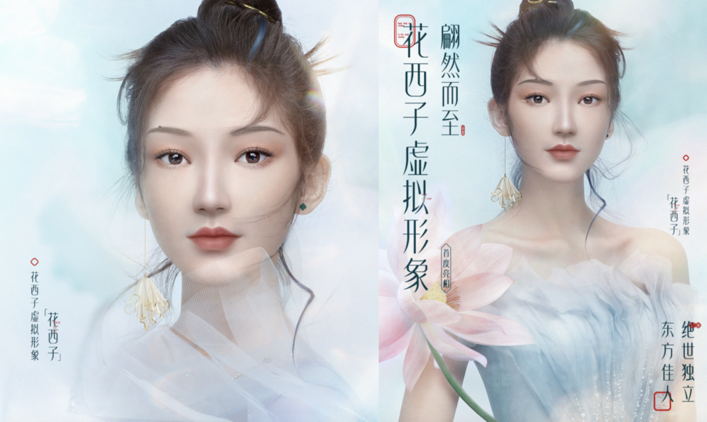 Tsinghua University & Florasis Launch Virtual Personas | Dao Insights