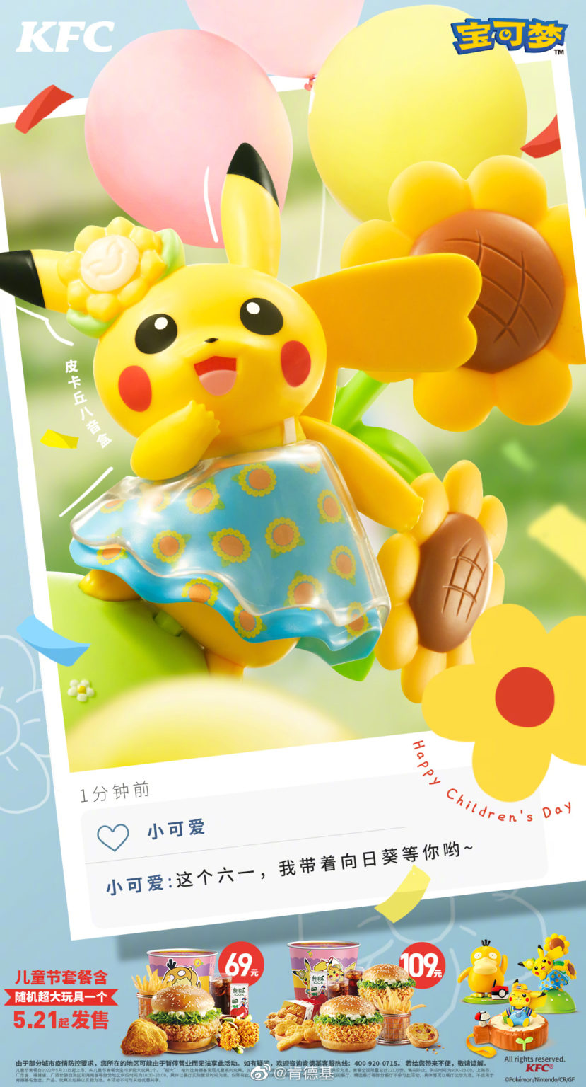 Chinese wild about “Dancing Psyduck” amid KFC x Pokémon collaboration