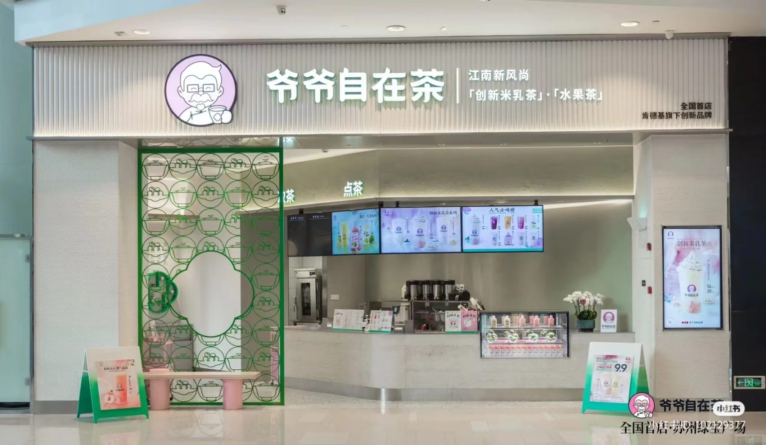 KFC launches tea shop spin-off, rushing into China’s new-style tea race