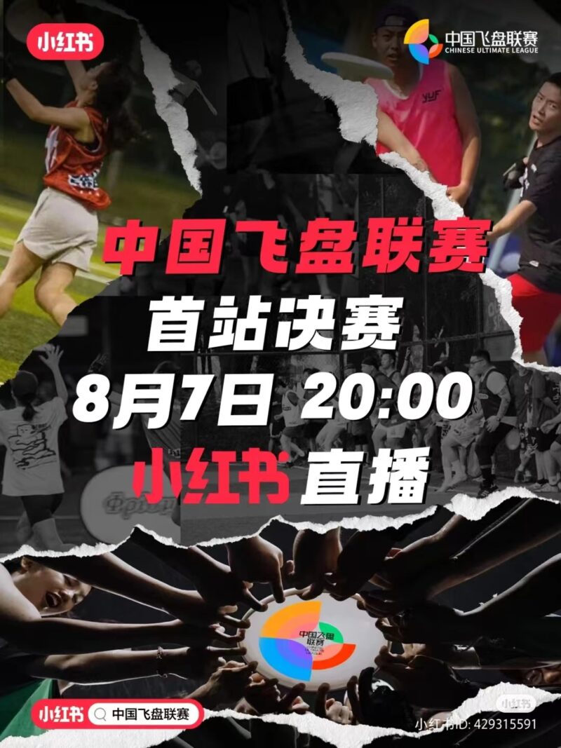 Chinese social media rush into ultimate frisbee craze as China’s first ...