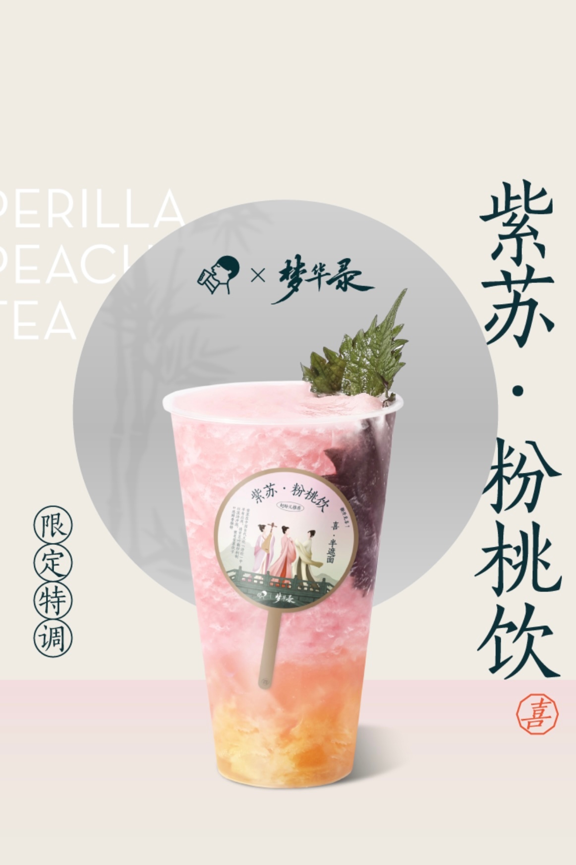 How did Hey Tea capture Gen Z through C-drama Meng Hualu?