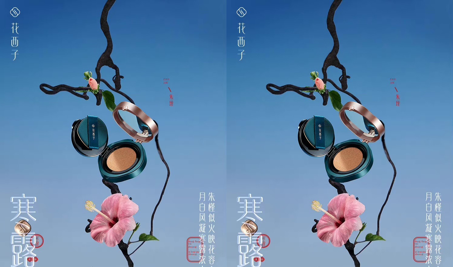 Florasis opens first physical store in the Chinese city of Hangzhou