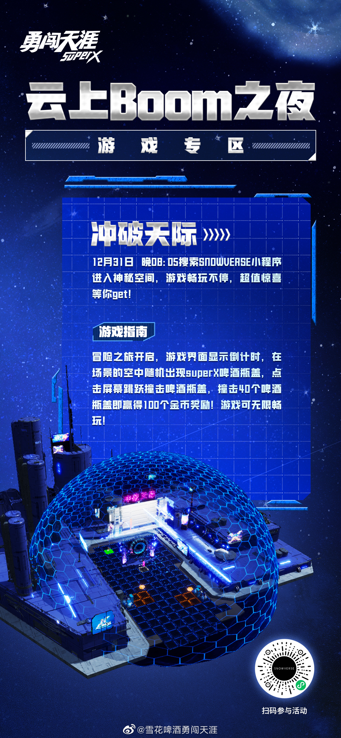 Chinese beer giant Snow throws first Metaverse New Year Party joined by ...