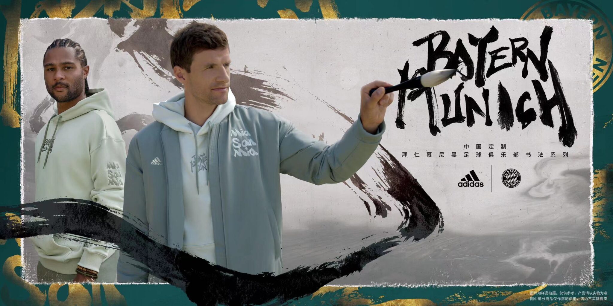 Adidas unites football fever and Chinese calligraphy ahead of CNY