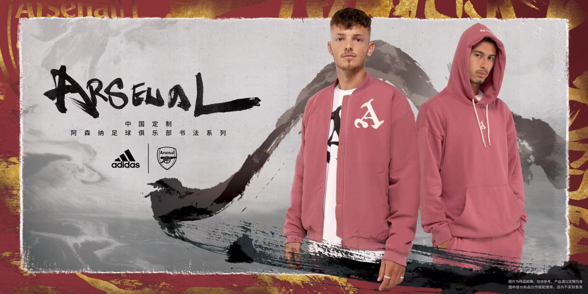 Adidas unites football fever and Chinese calligraphy ahead of CNY