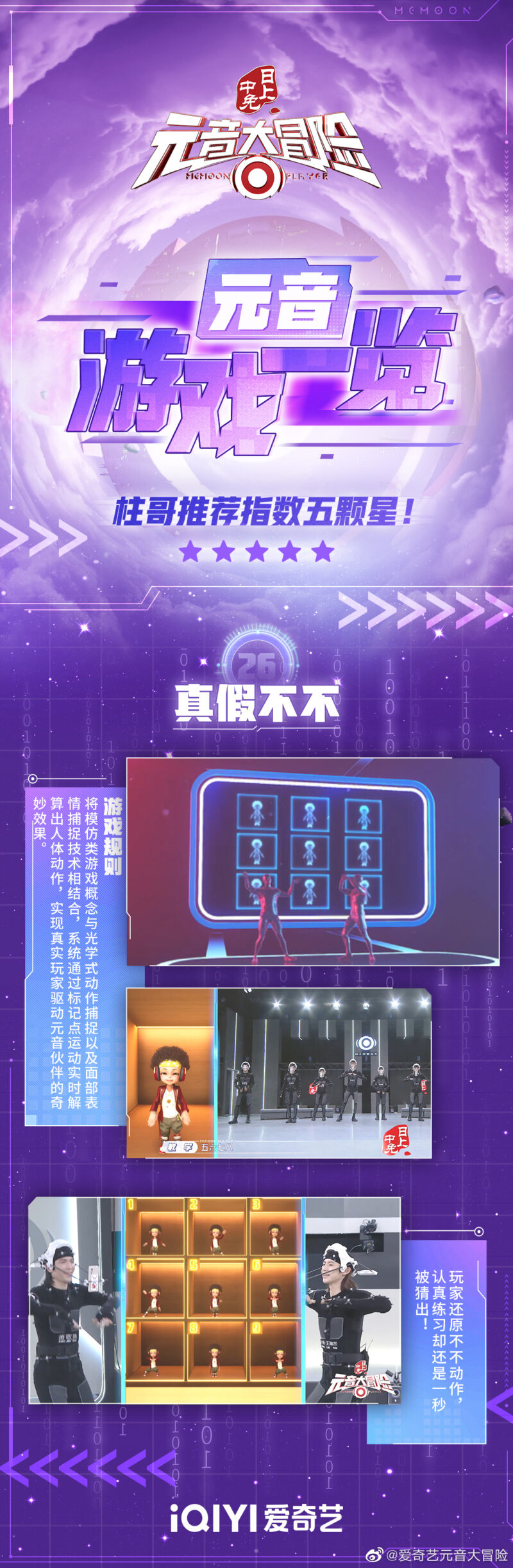 How does a Chinese VR variety show unlock marketing magic?