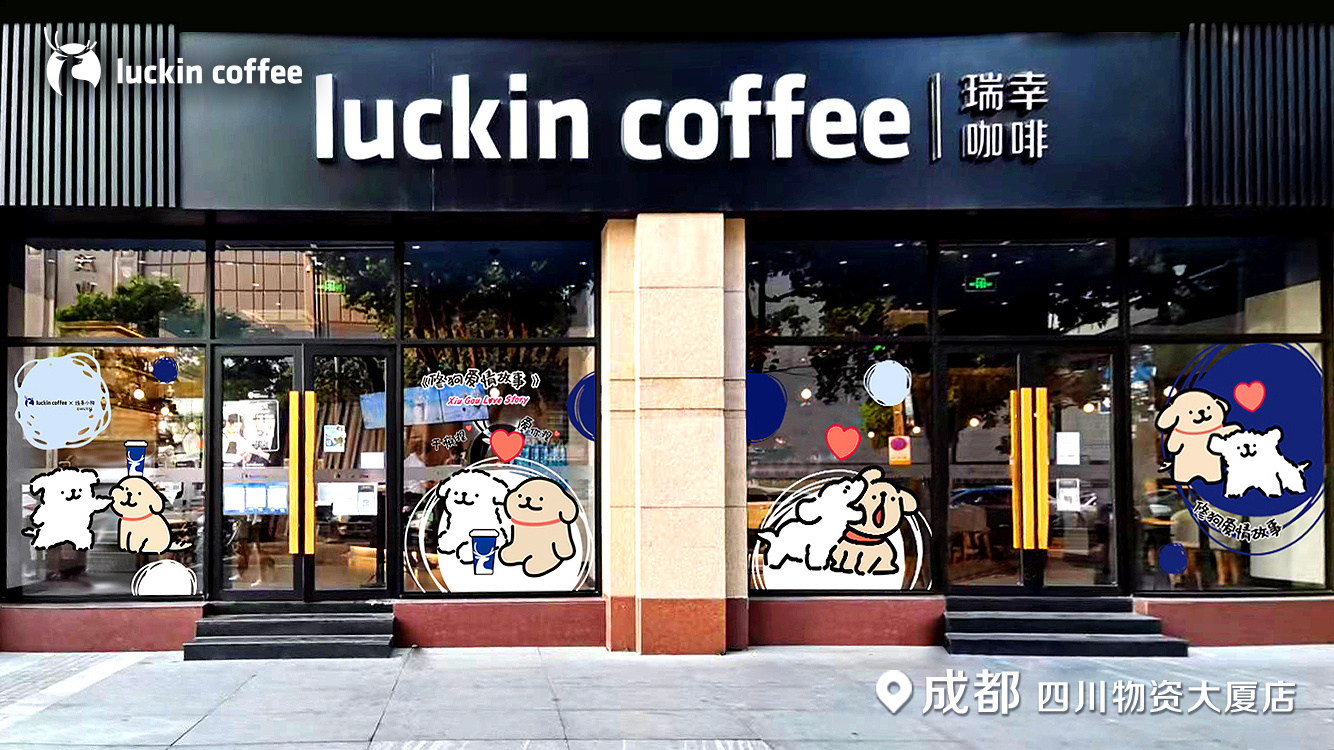 Luckin leverages Line Puppy IP for Valentine's day marketing
