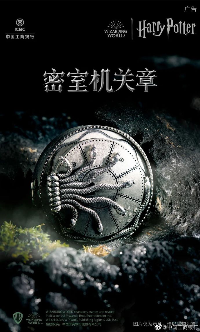 ICBC rolls out Harry Potter-themed precious metal products