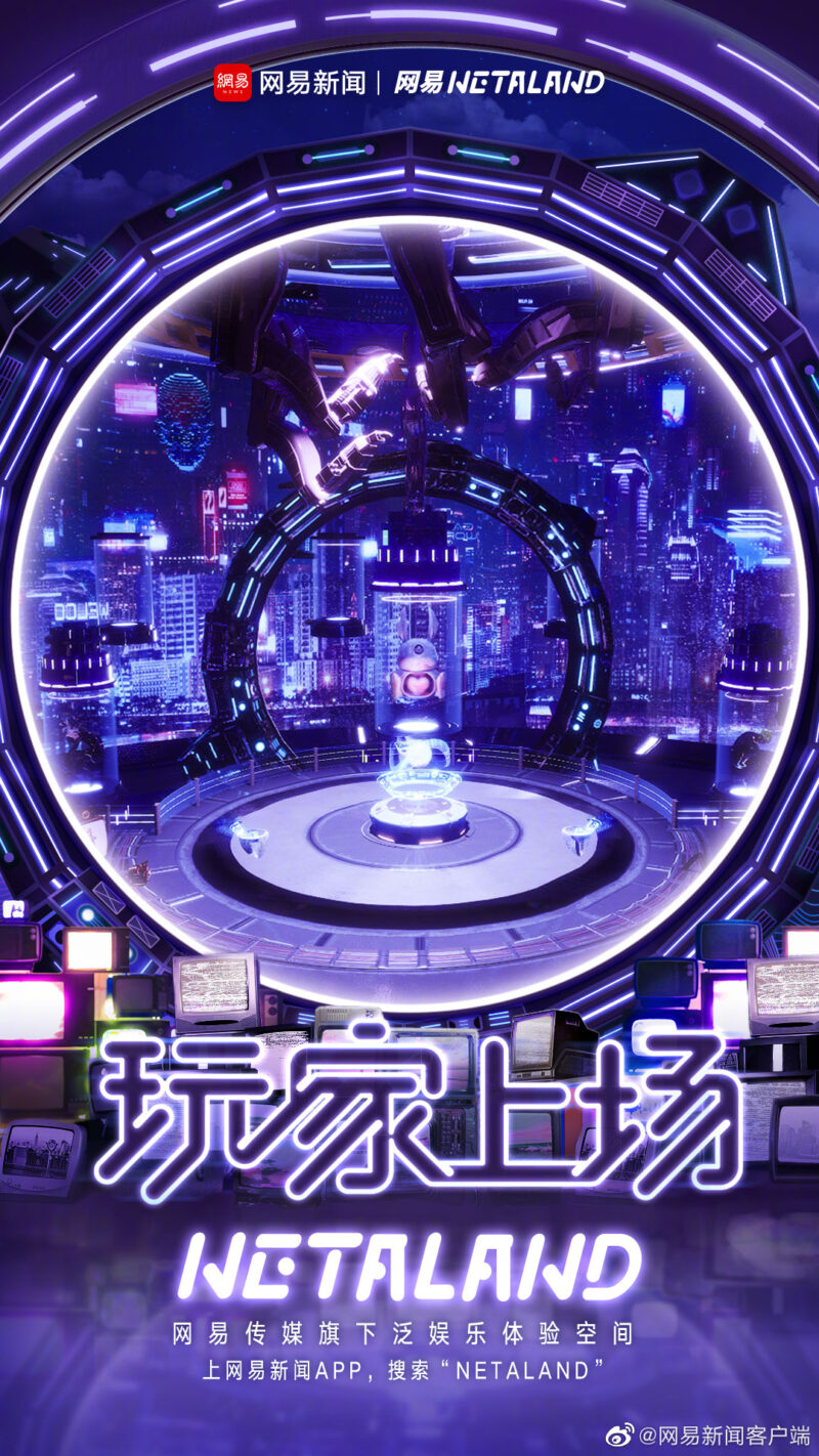 NetEase debuts NETALAND, revolutionising brand marketing in the Metaverse