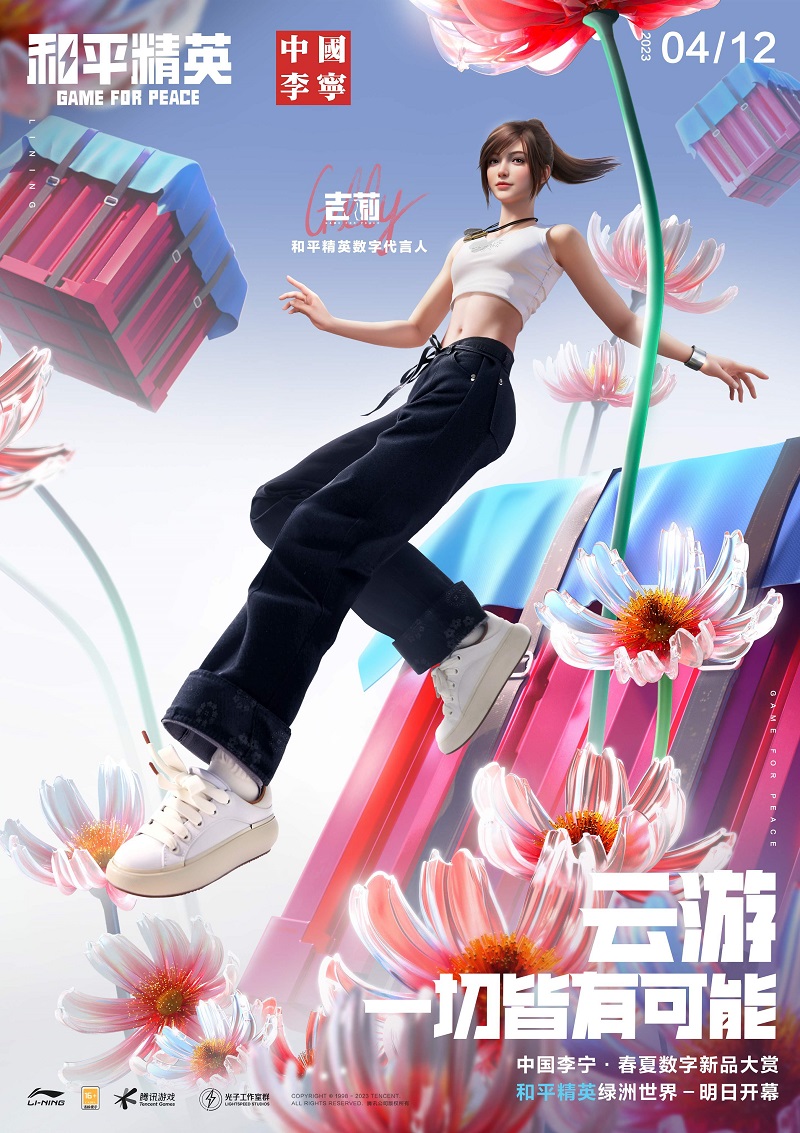 Li-Ning unveils first virtual product release in hit video game ...