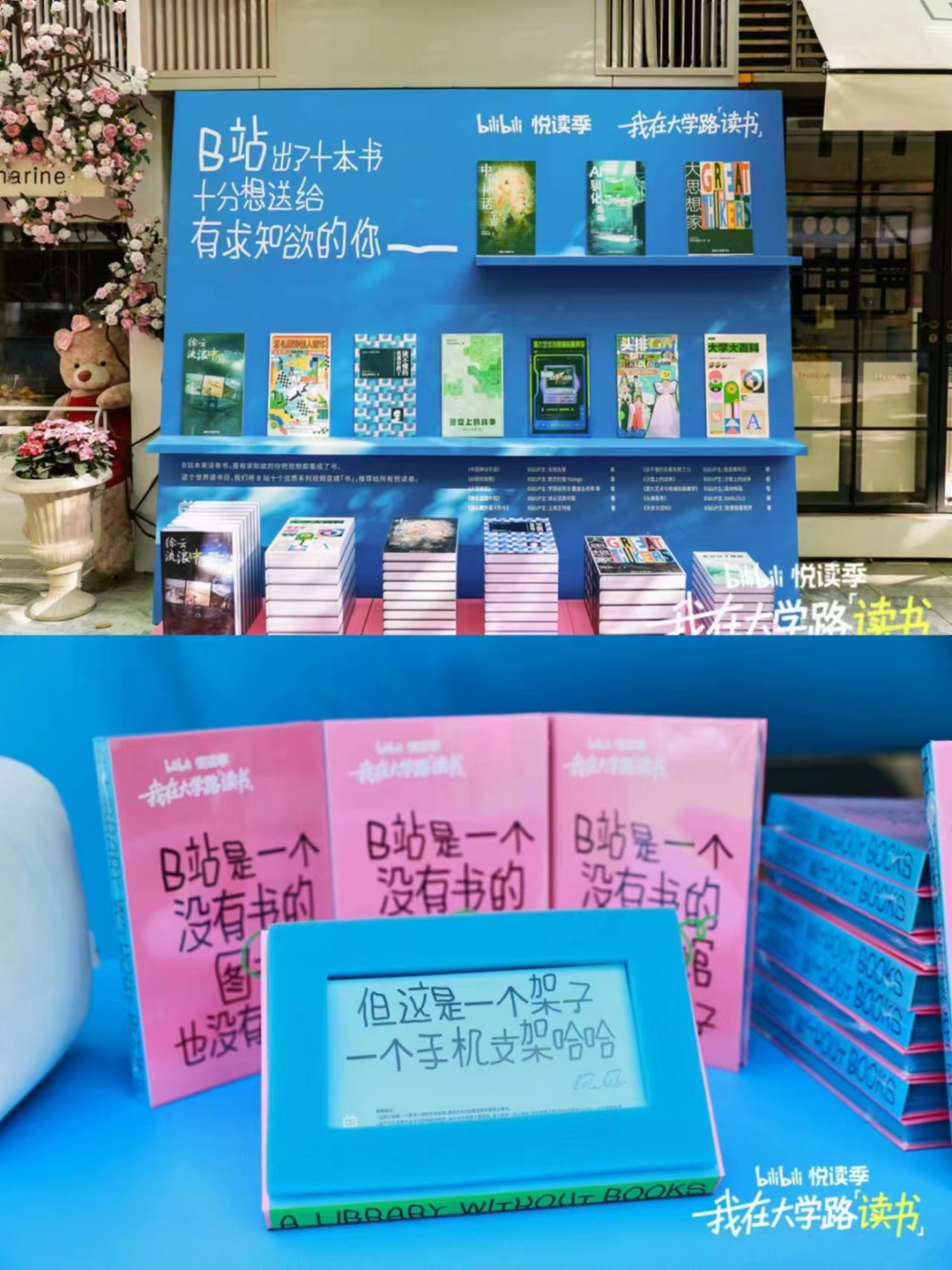 Bilibili's "library without books" puts a new spin on World Book Day