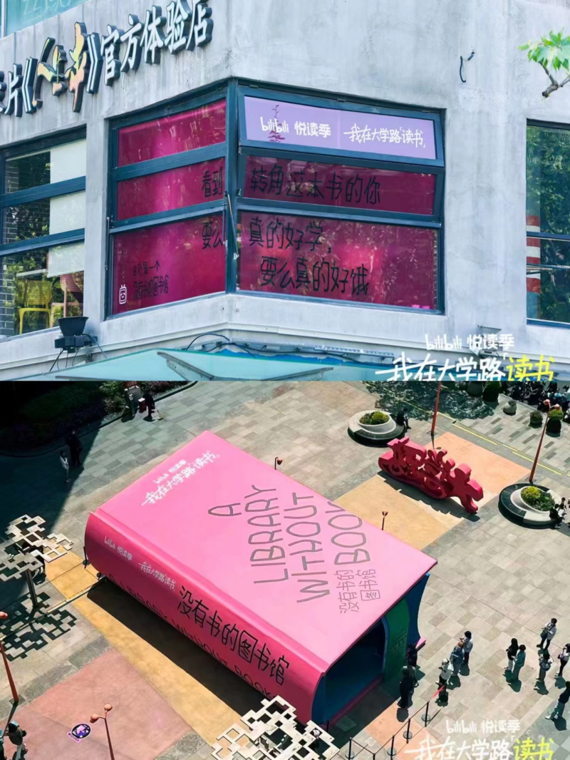Bilibili's "library without books" puts a new spin on World Book Day