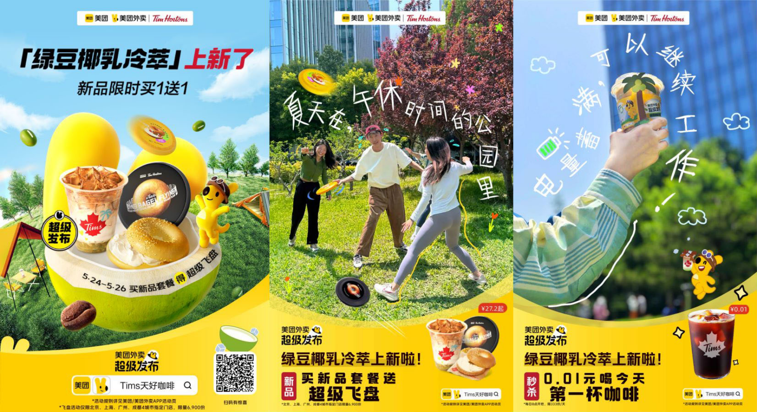 Meituan and Tim's tap into summer sports with "flying bagels"