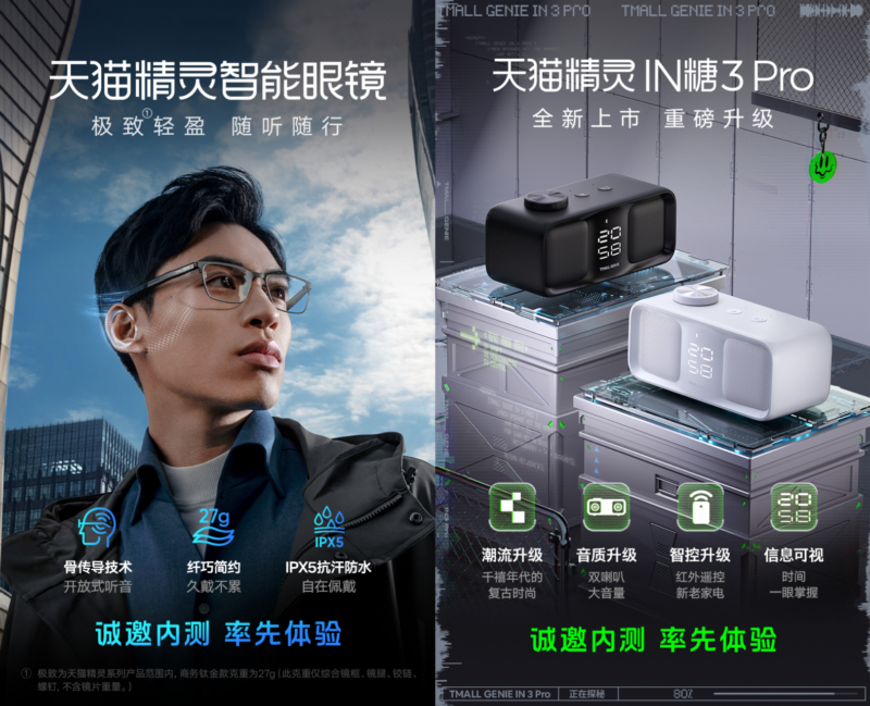 Tmall Genie launches first smart glasses