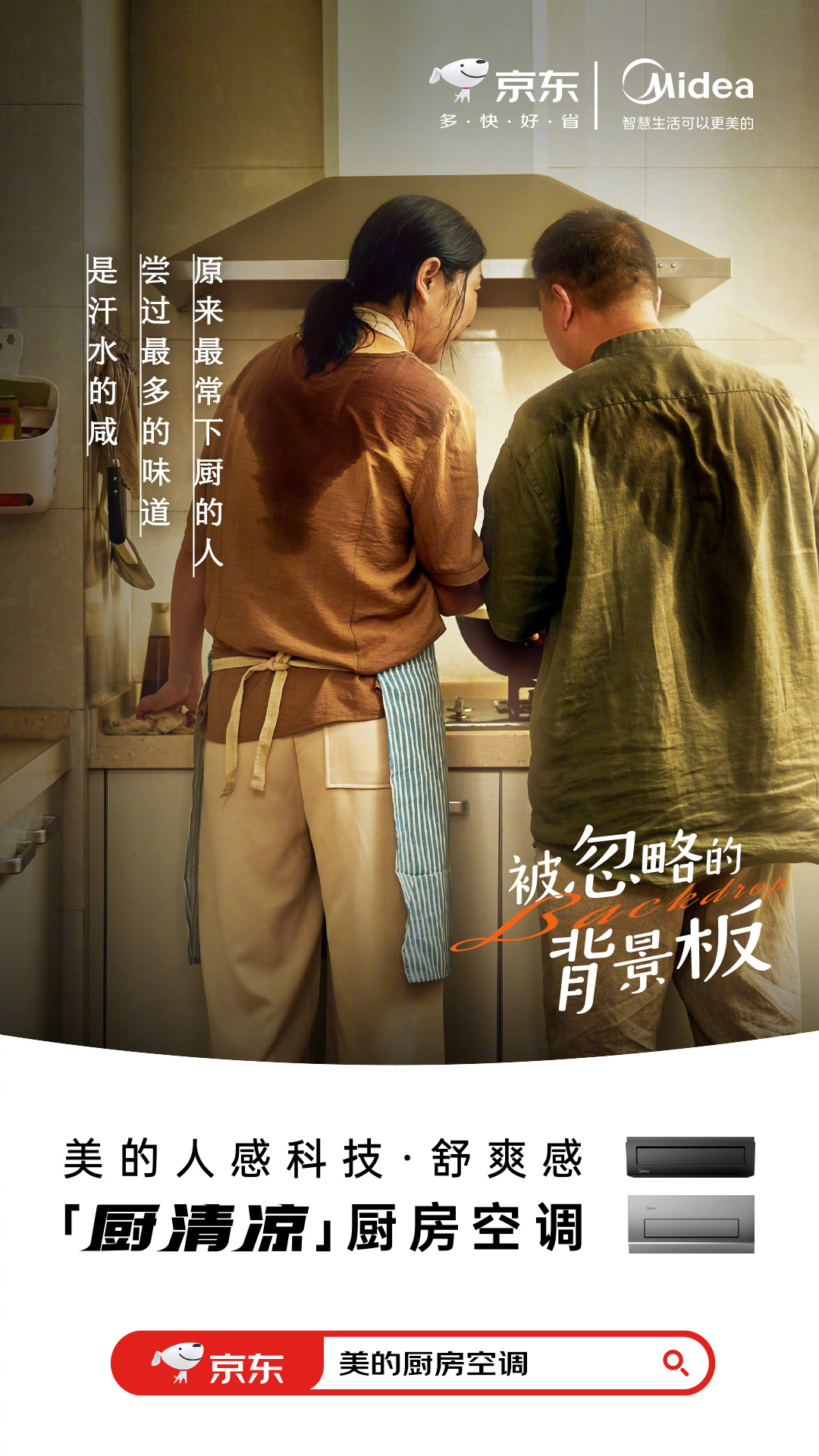 Midea pushes kitchen air conditioning with sentimental commercial
