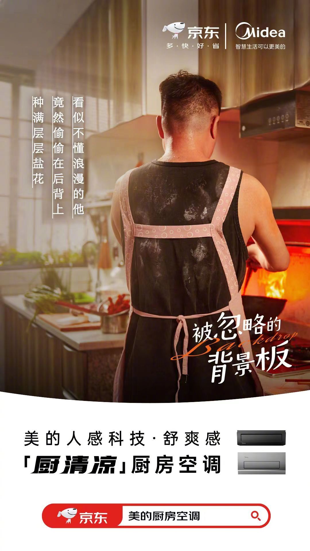 Midea pushes kitchen air conditioning with sentimental commercial