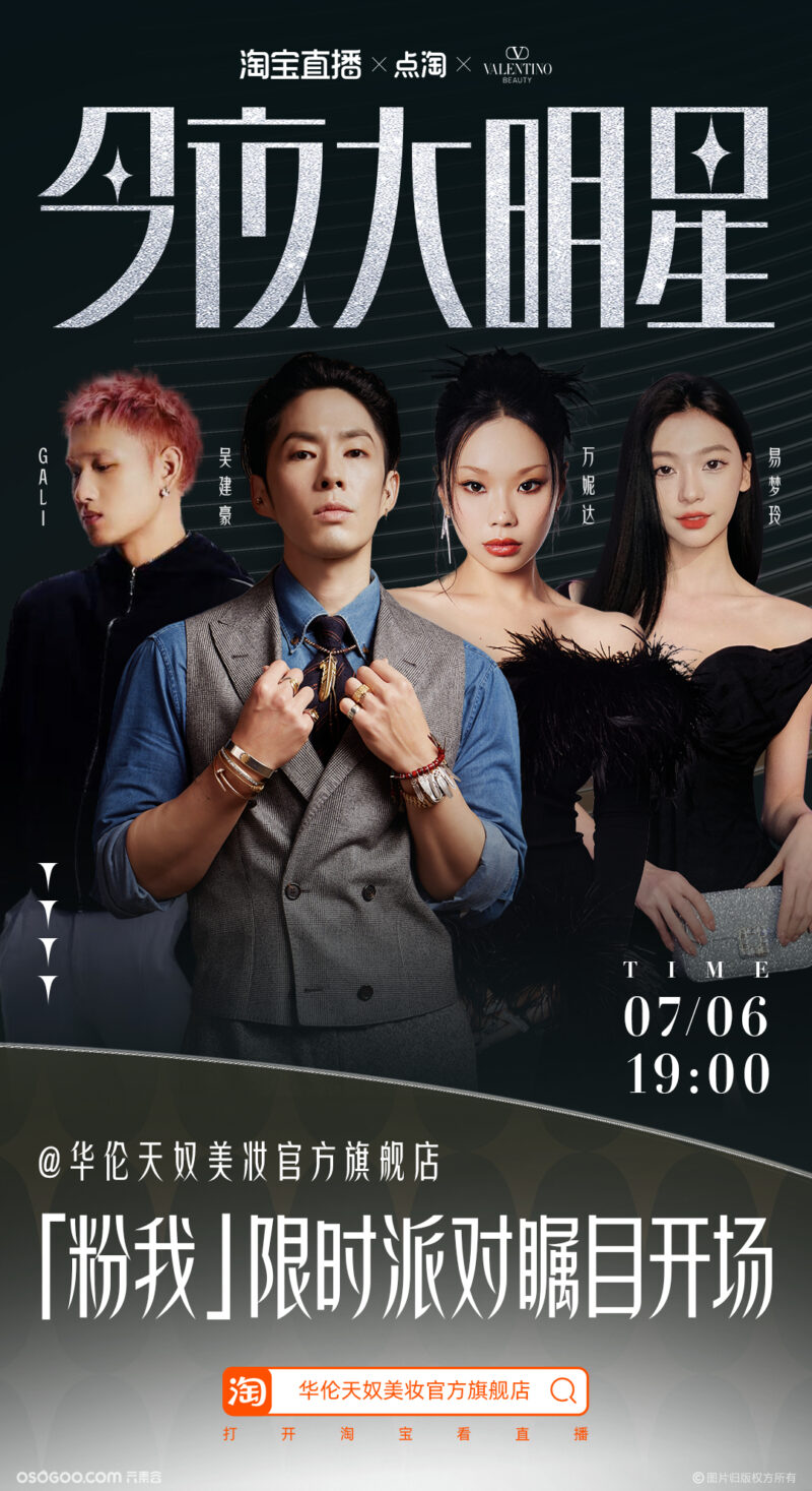 Valentino stages Dopamine party at Shanghai Long Museum