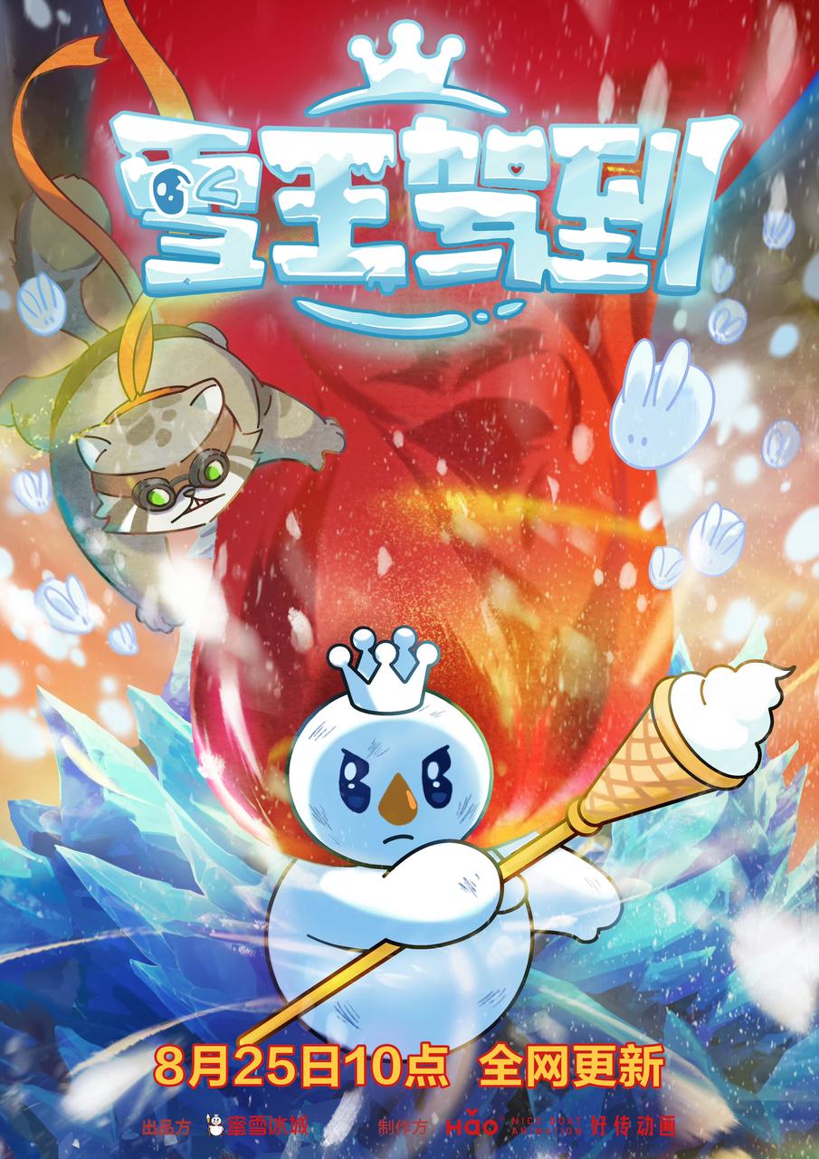 Mixue Bingcheng to release first-ever animation adapted from a milk tea ...