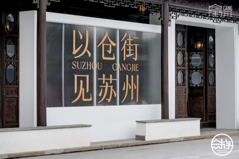 Yanlord Cangjie opens as new luxury landmark in Suzhou