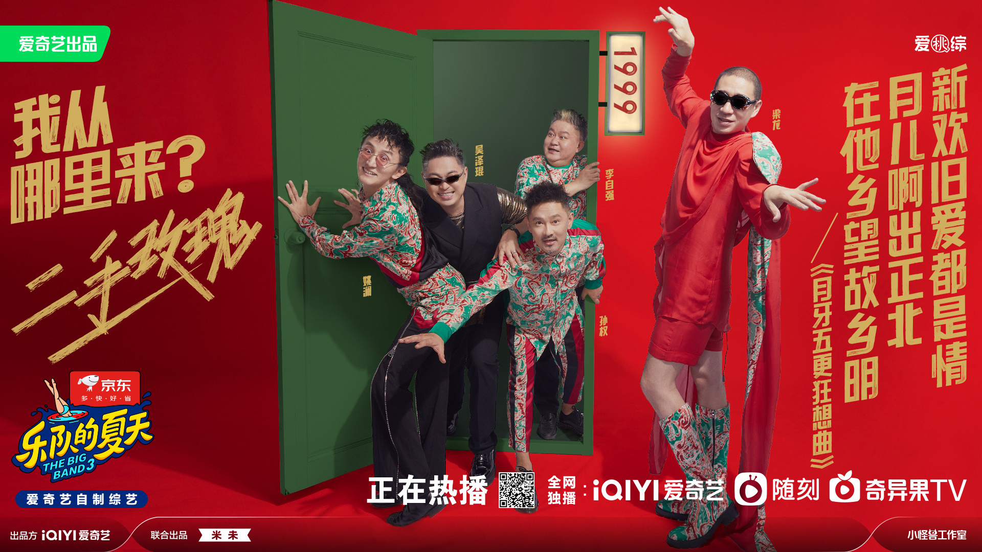 Second Hand Rose, or not: how an underground rock band became the face ...