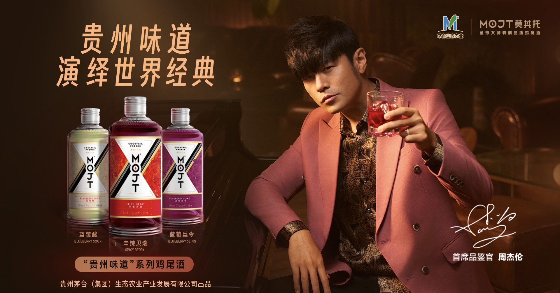 Moutai And Jay Chou Serve Up 3 New Cocktails