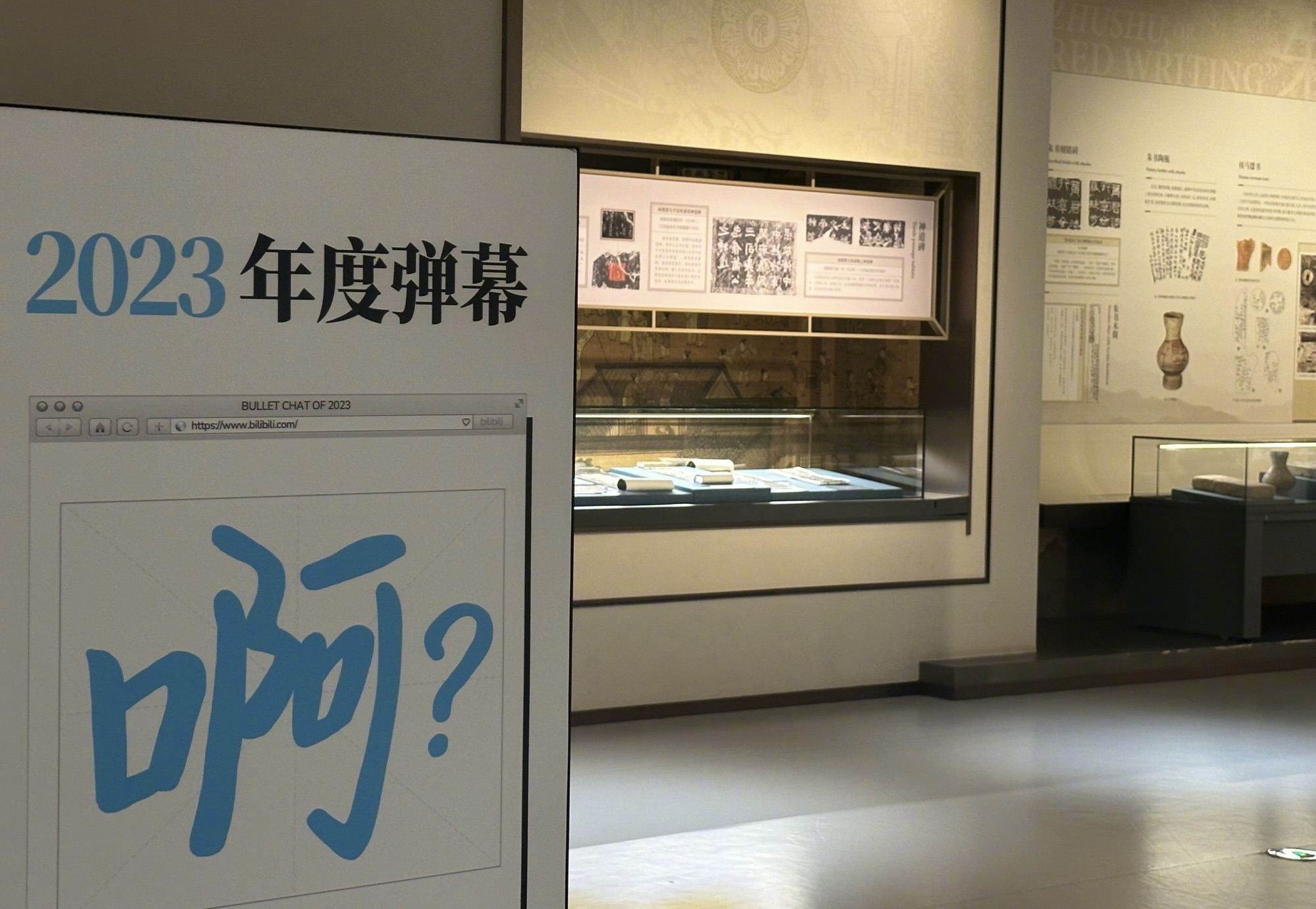 Huh? Bilibili announces “bullet chat" of the year