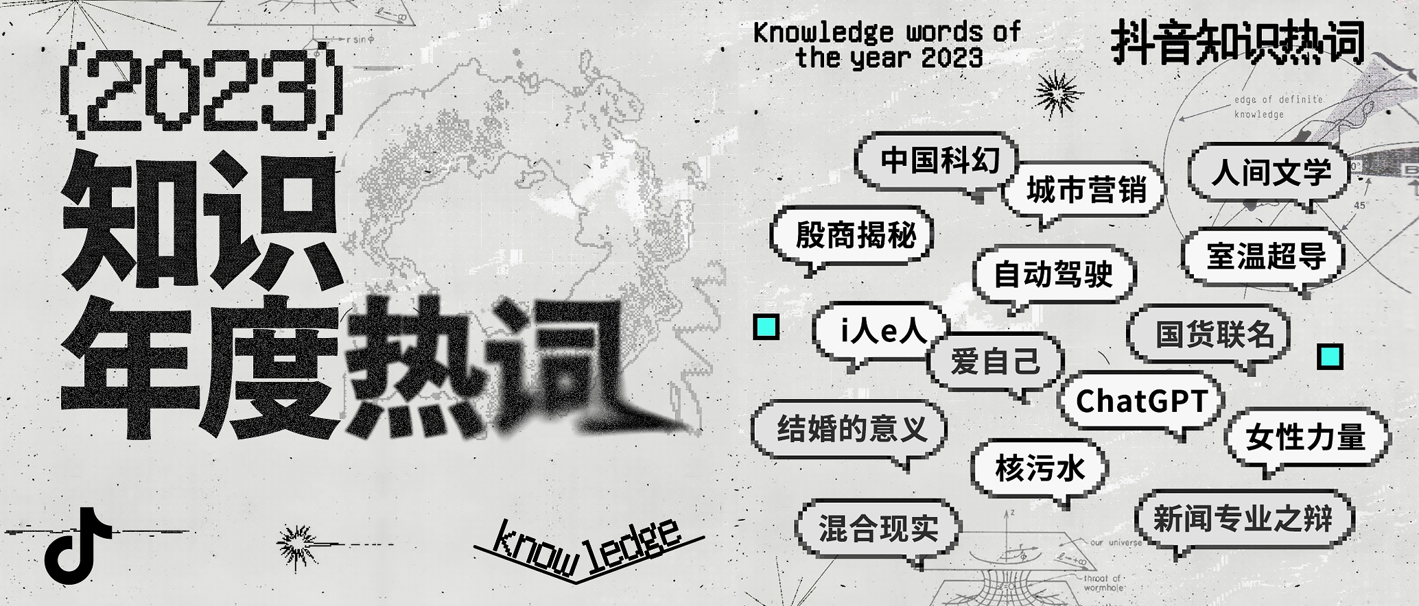 Knowledge is power: what people learnt on Douyin in 2023