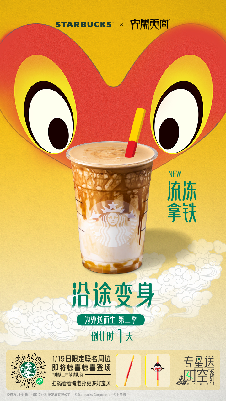 Starbucks wreaks Havoc in Heaven with Monkey King collab