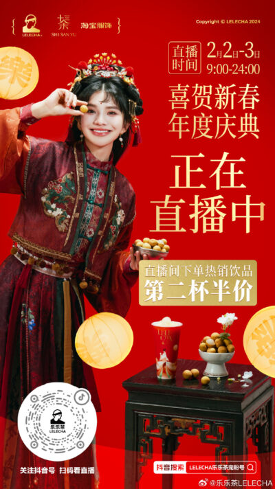 Bubble tea gets hanfu makeover