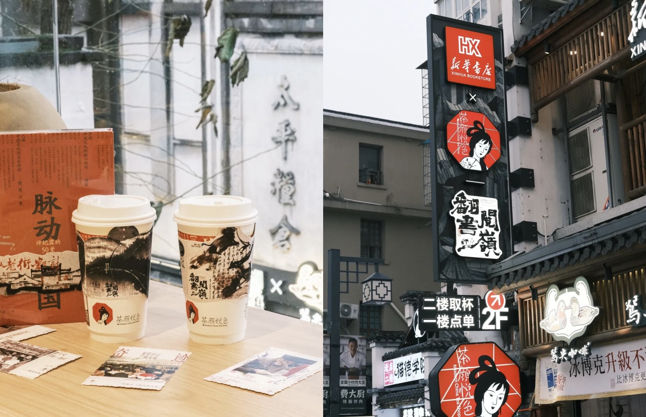 Sexy Tea teams up with Xinhua Bookstore to create concept space