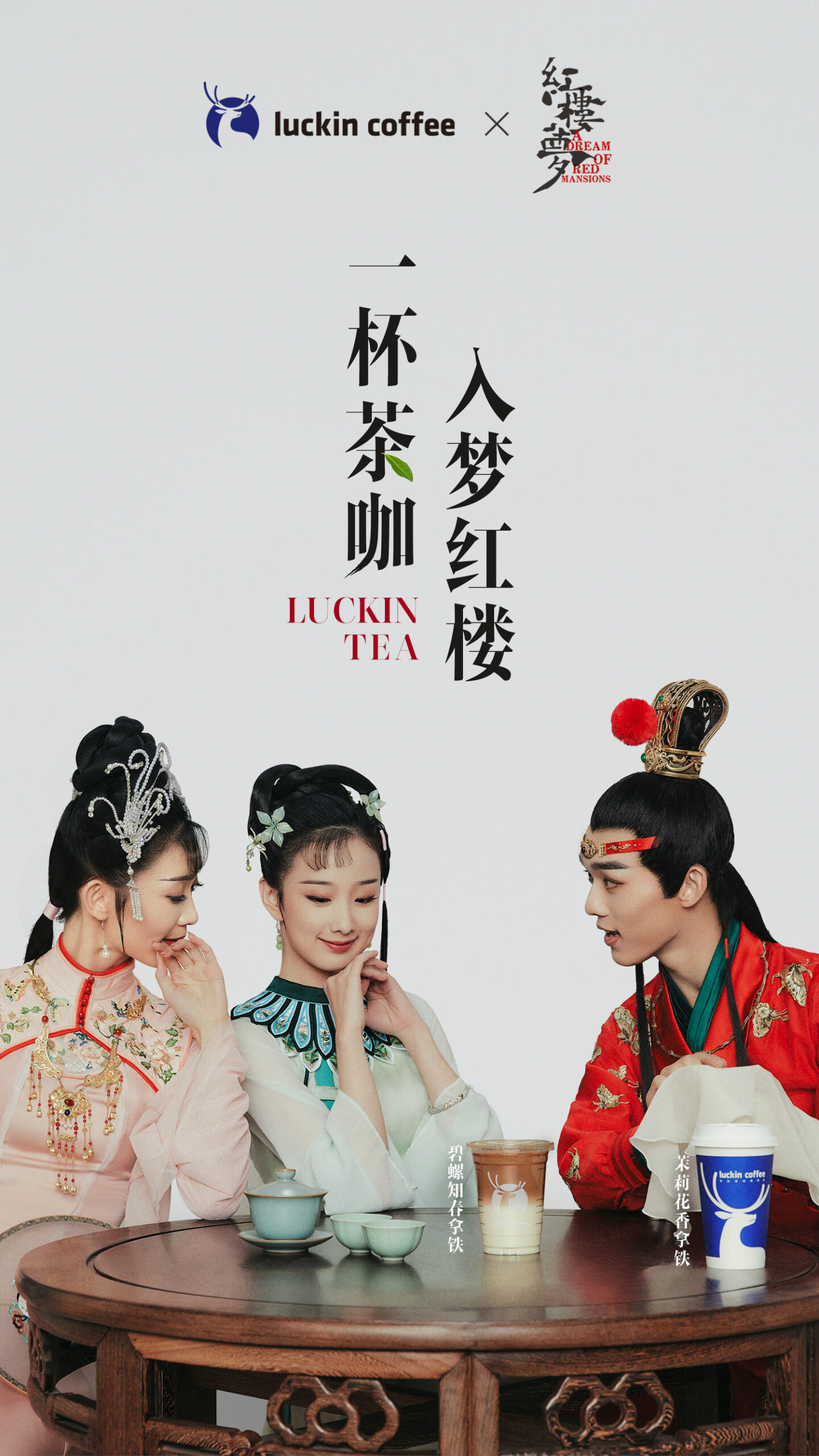 Luckin and YH Tang both launch A Dream of Red Mansions collabs