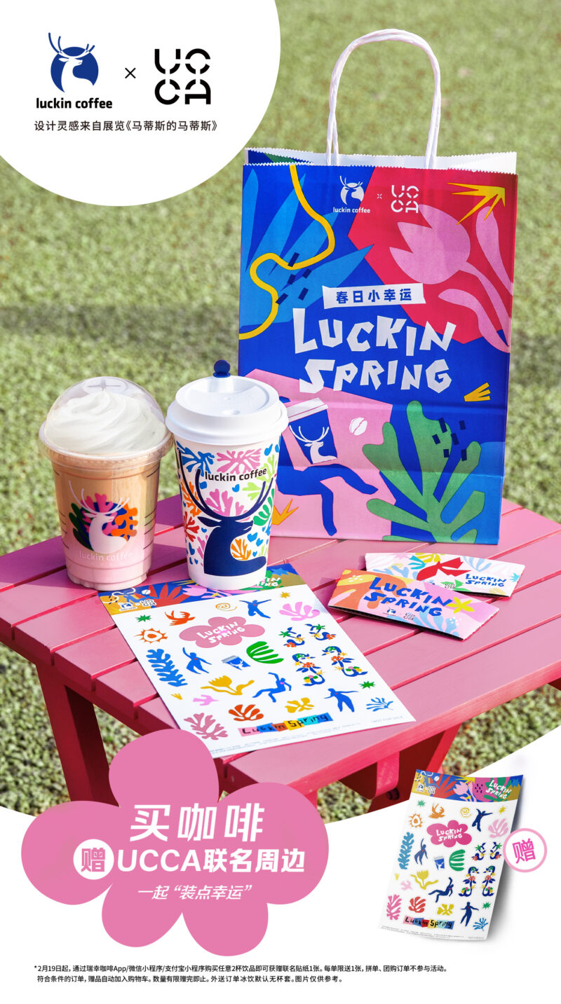 Luckin teams up with UCCA for Henri Matisse collaboration