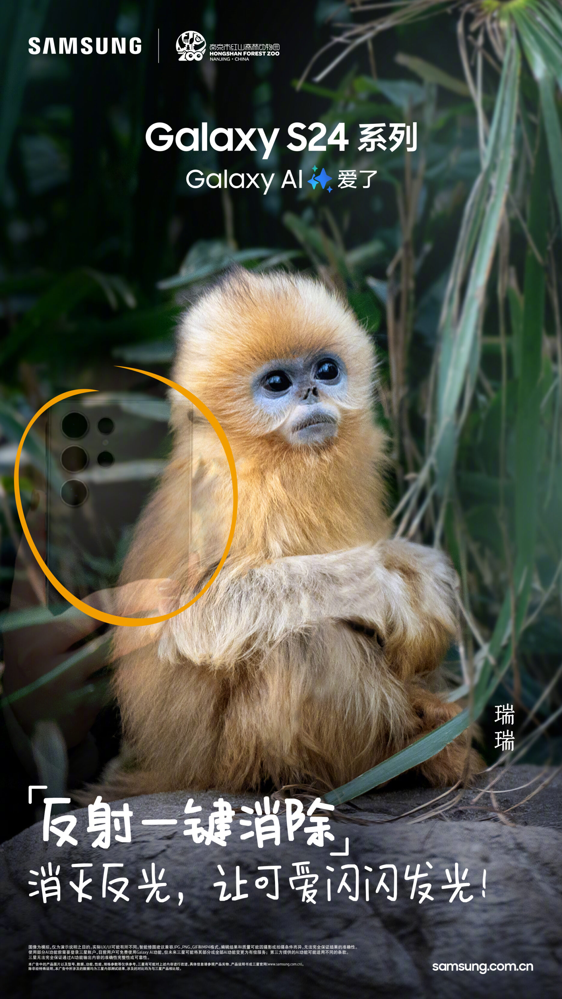 Samsung brings AI smartphone to Hongshan Forest Zoo
