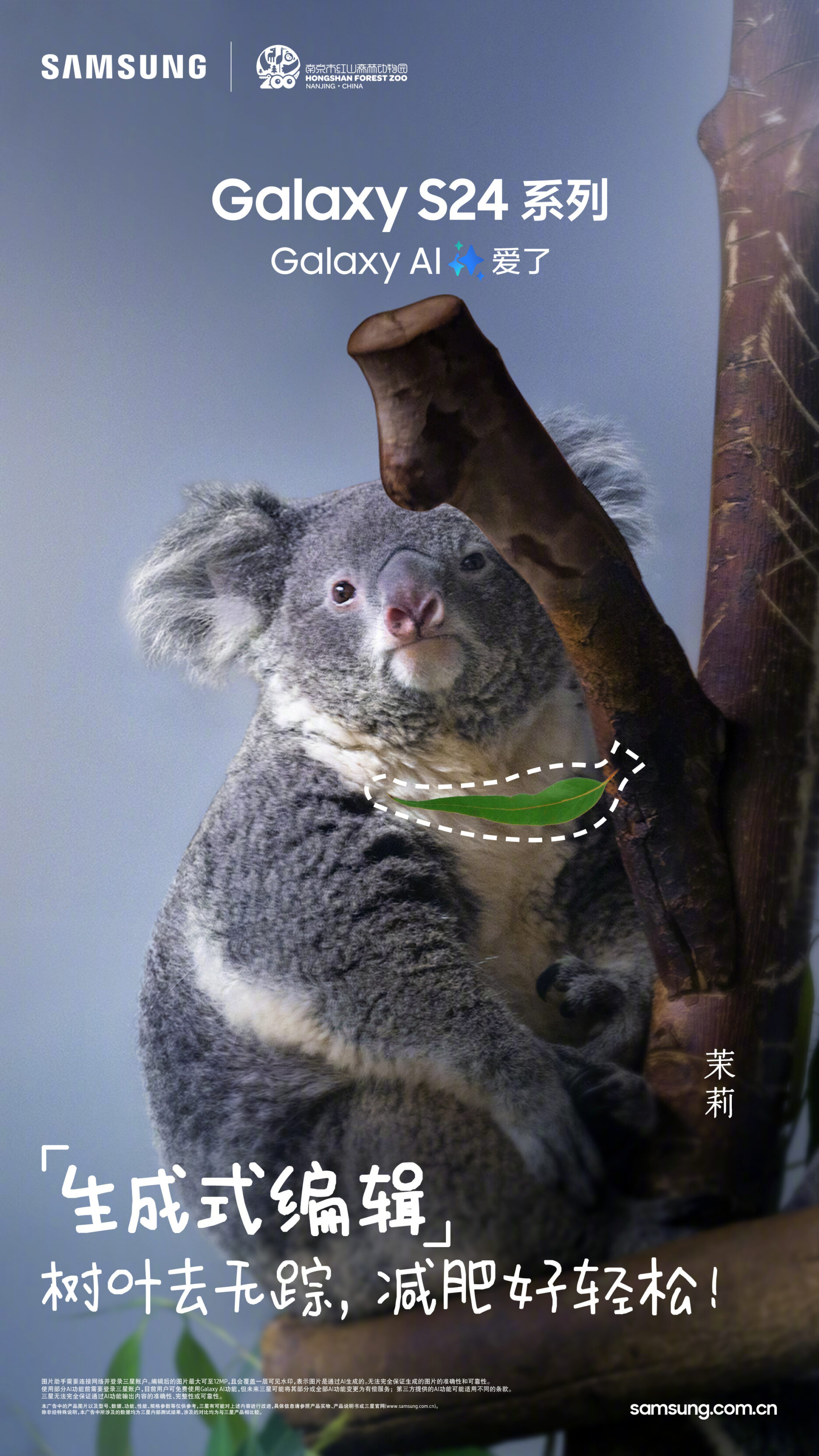 Samsung brings AI smartphone to Hongshan Forest Zoo
