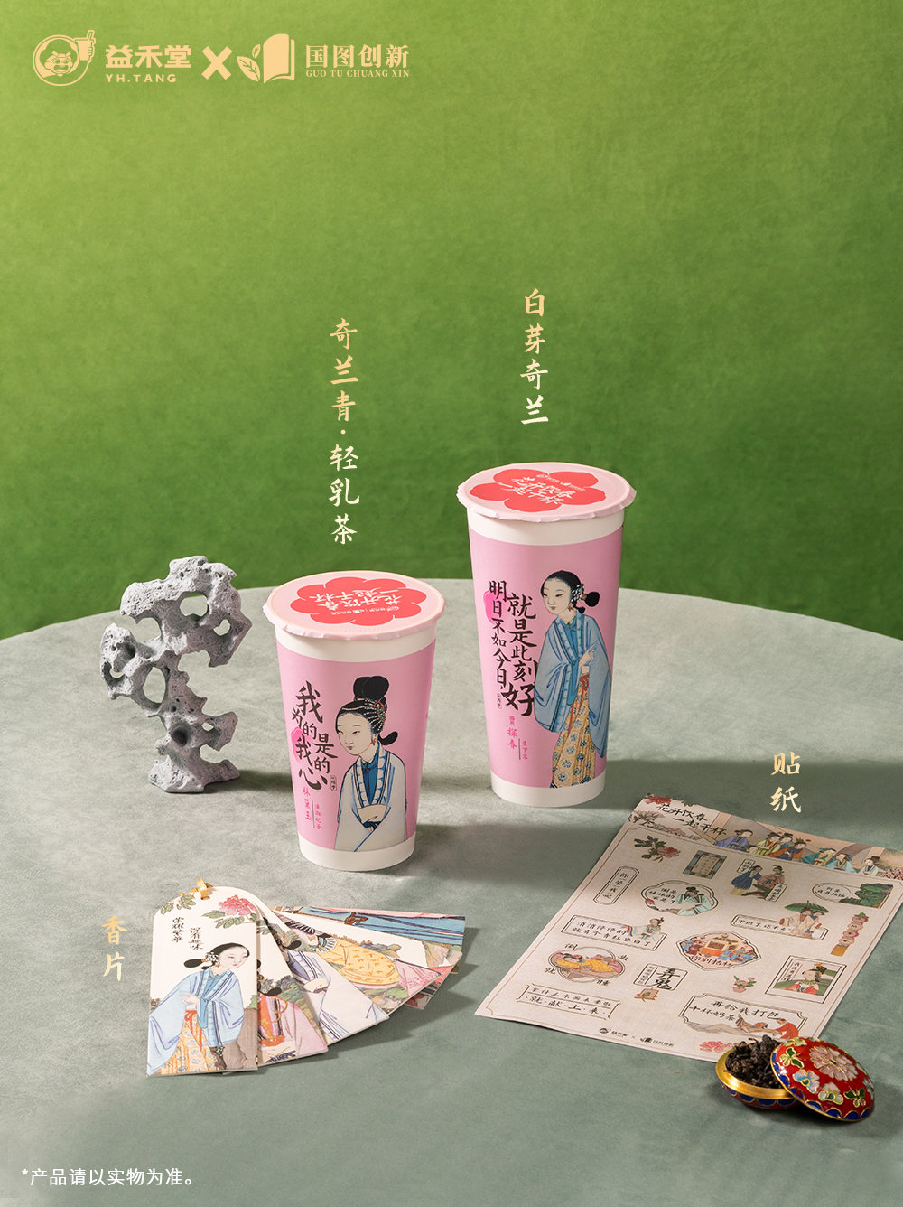 Luckin and YH Tang both launch A Dream of Red Mansions collabs