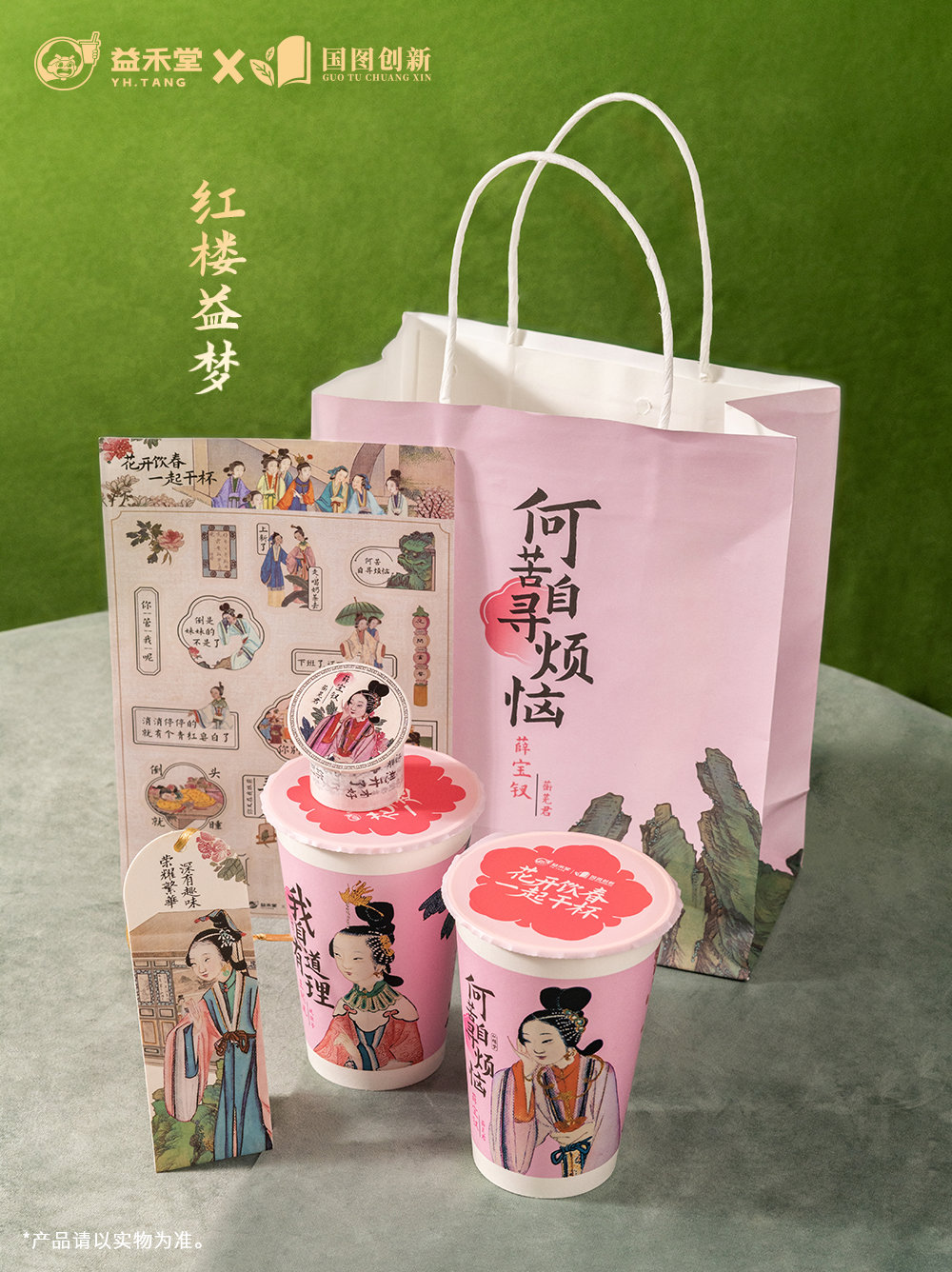 Luckin and YH Tang both launch A Dream of Red Mansions collabs
