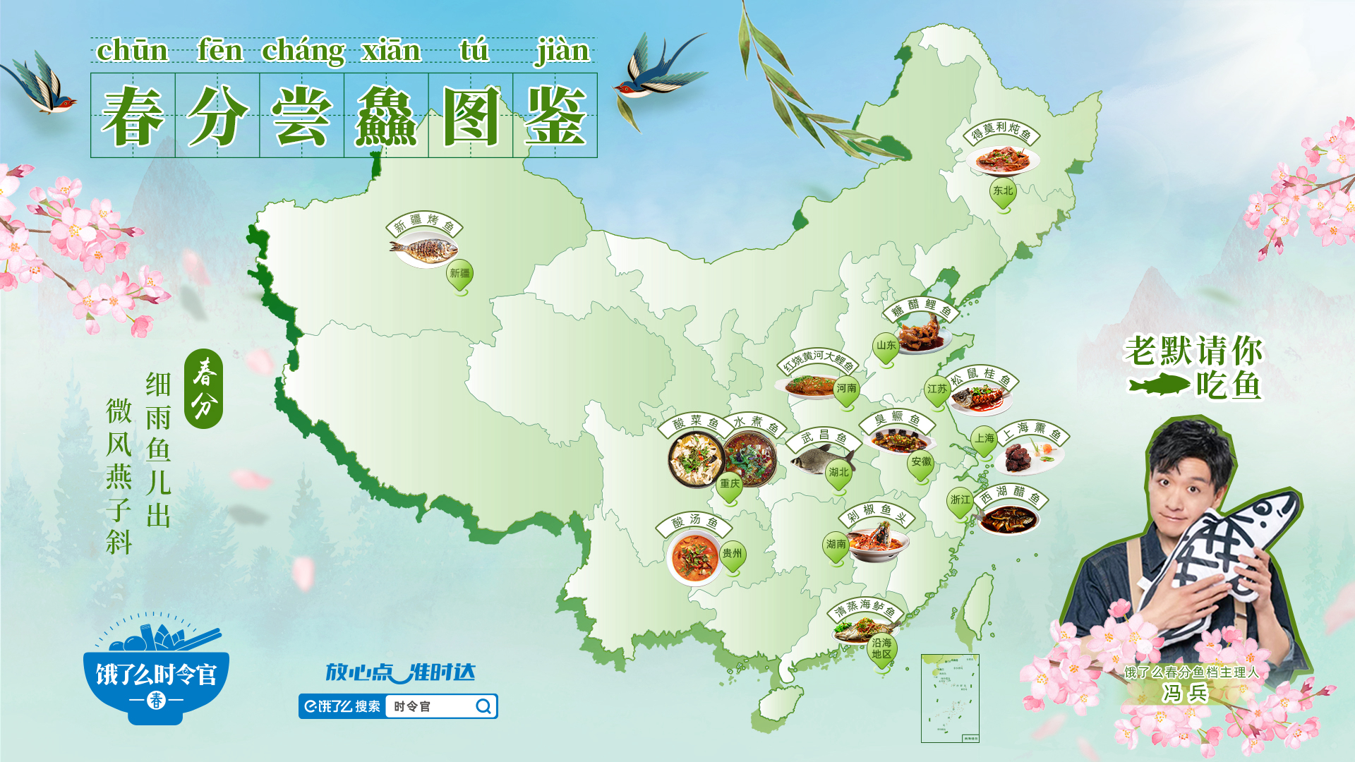 Spring equinox marketing: which Chinese food delivery giant did it better?