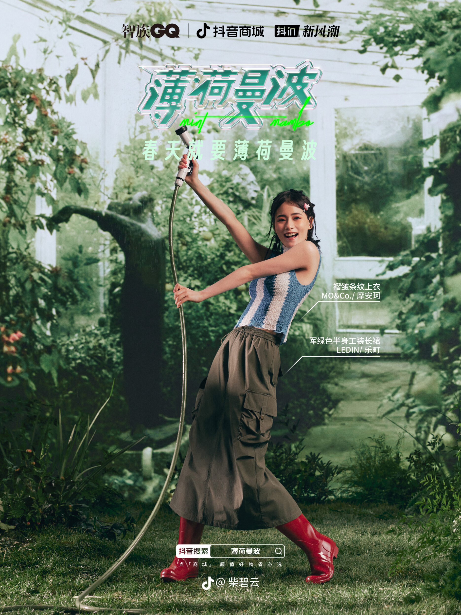 Is Mint Mambo the official successor of Maillard Style?