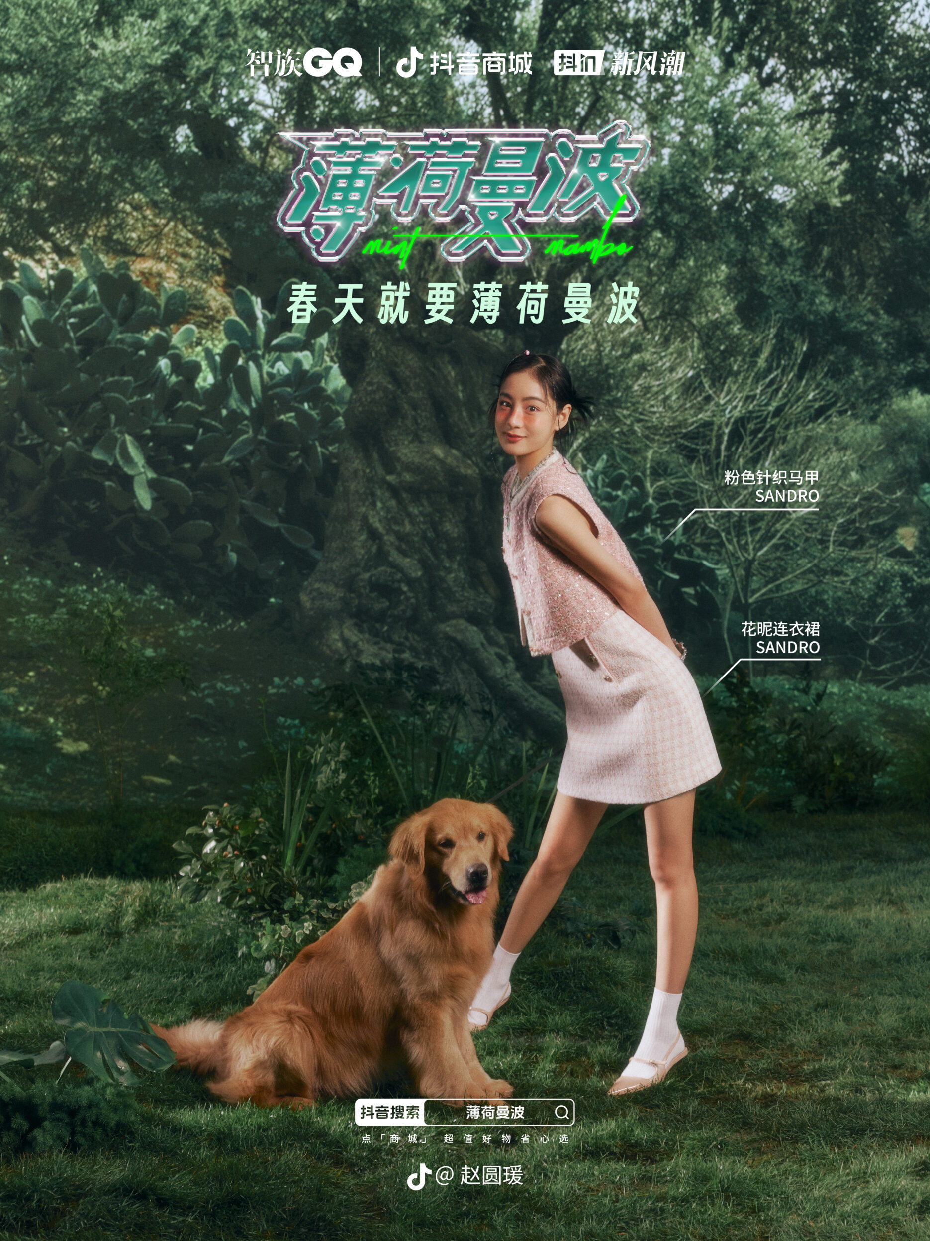 Is Mint Mambo the official successor of Maillard Style?