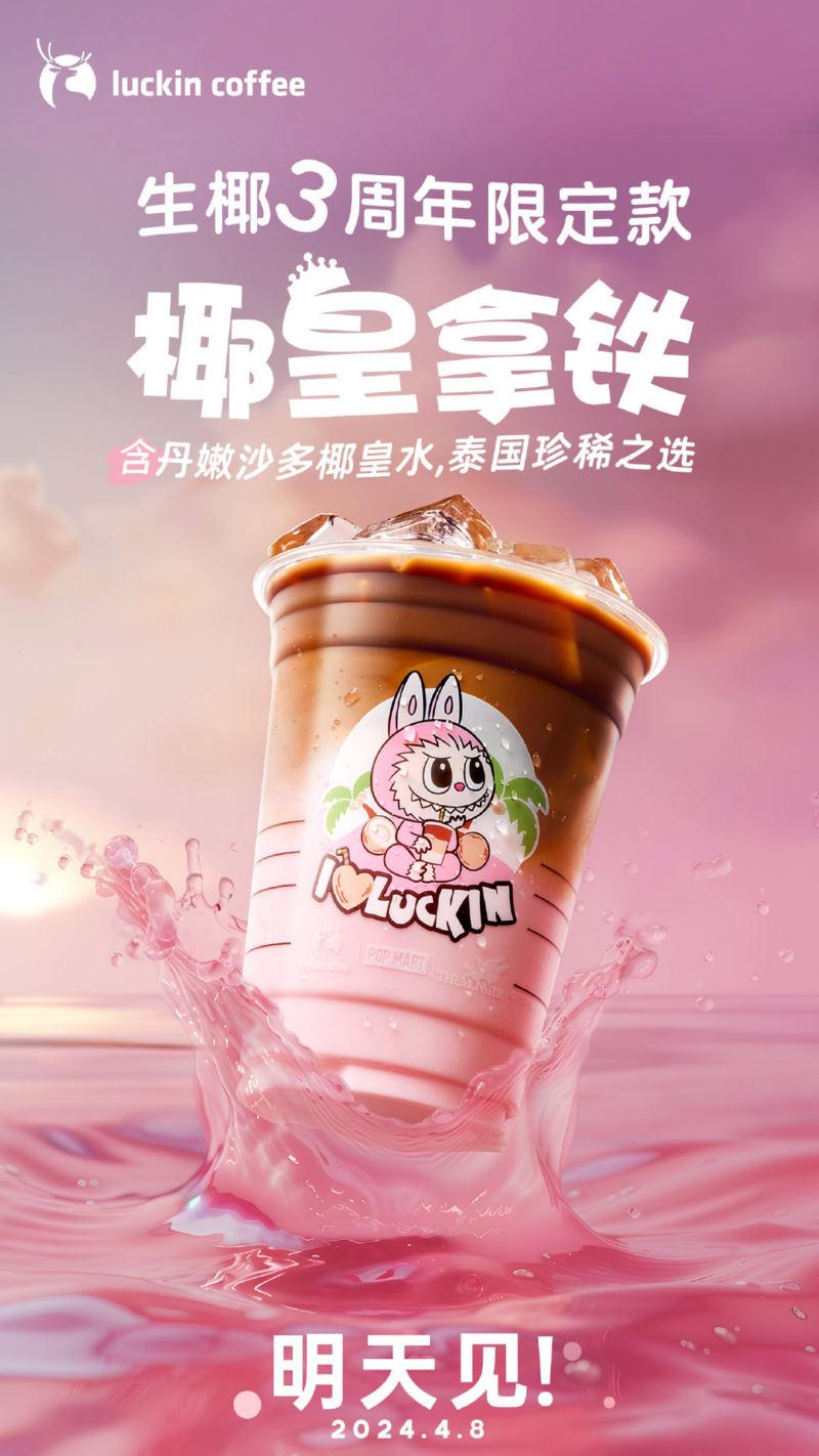 Luckin’s Coconut Milk Latte Victory: 3rd Anniversary and Renewed Sales ...