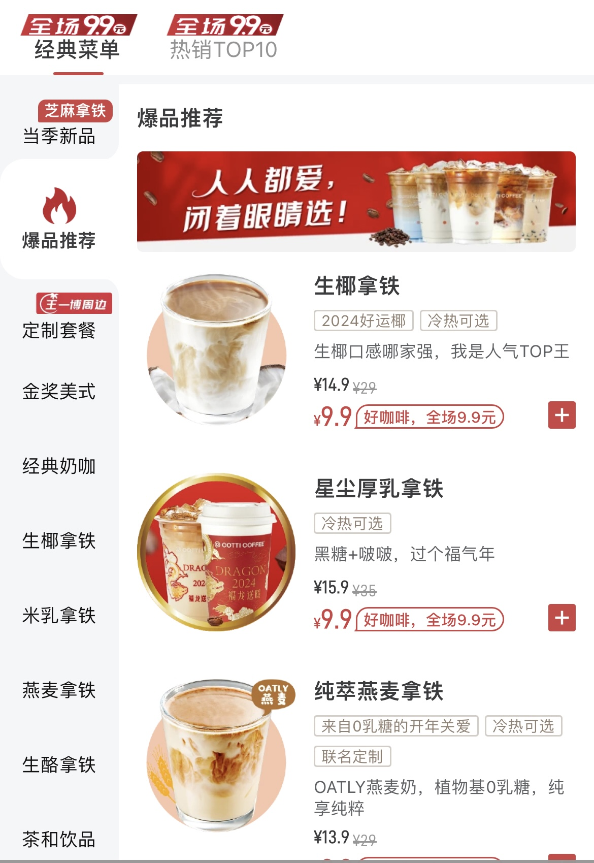 Cotti Coffee's bold 9.9 RMB price strategy challenging Luckin to be ...