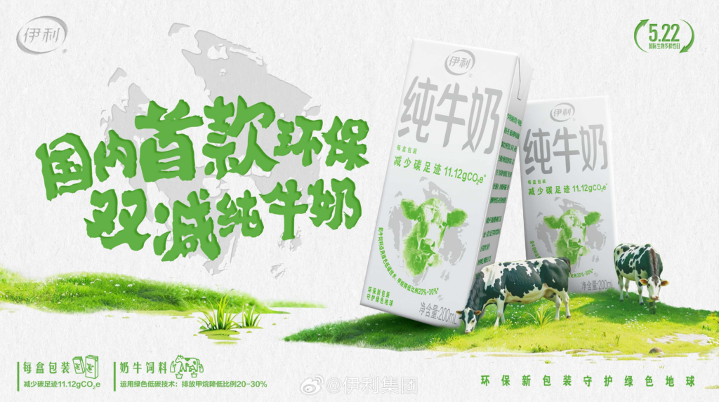 Dairy brand Yili unveils two new low carbon milk products, furthering ...